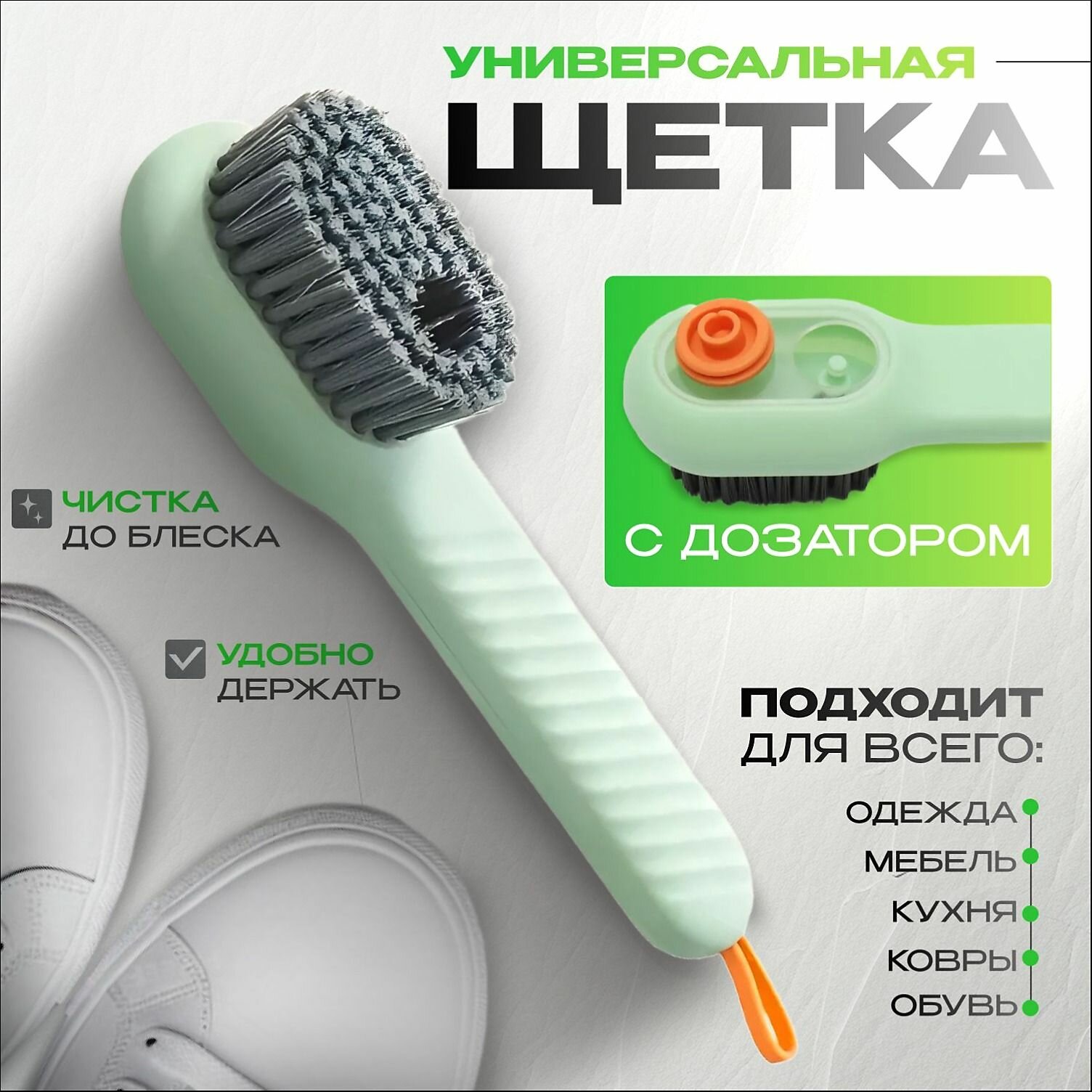 Многофункциональная щётка для обуви и подошвы с дозатором / Щётка для чистки ковров / цвет зеленый