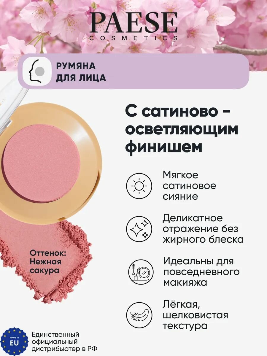 Сияющий румяна для лица / Selfglow blush