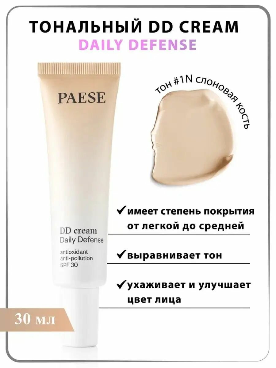 Тональный крем для лица DD CREAM SPF 30 увлажняющий защитный