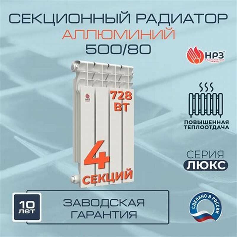 Радиатор алюминиевый «НРЗ» 350/100, 4 секции, «Люкс»