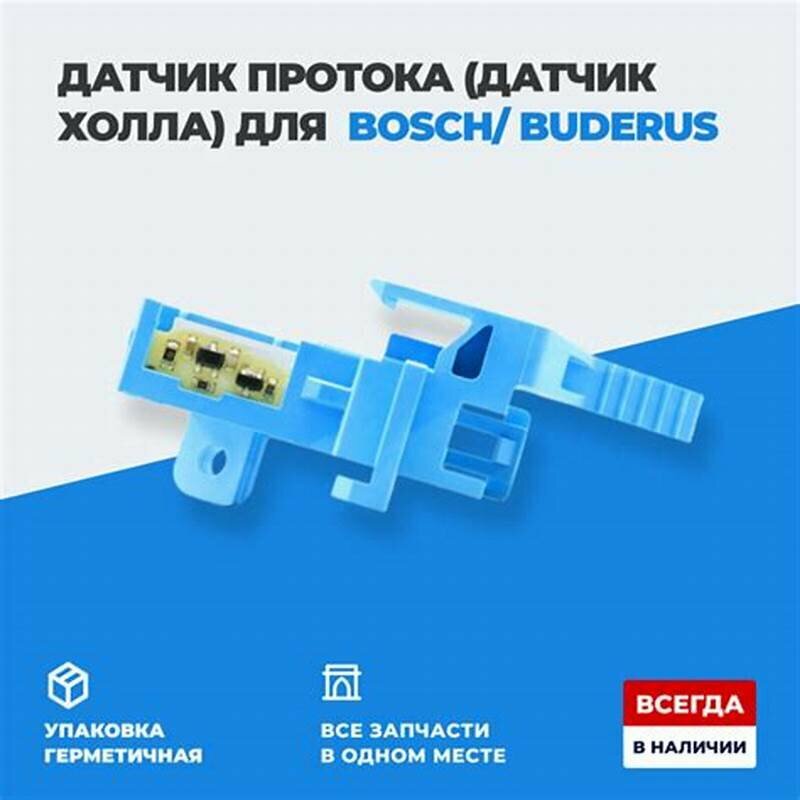 Датчик Холла Bosch / Buderus Logamax U072, BITRON, Италия