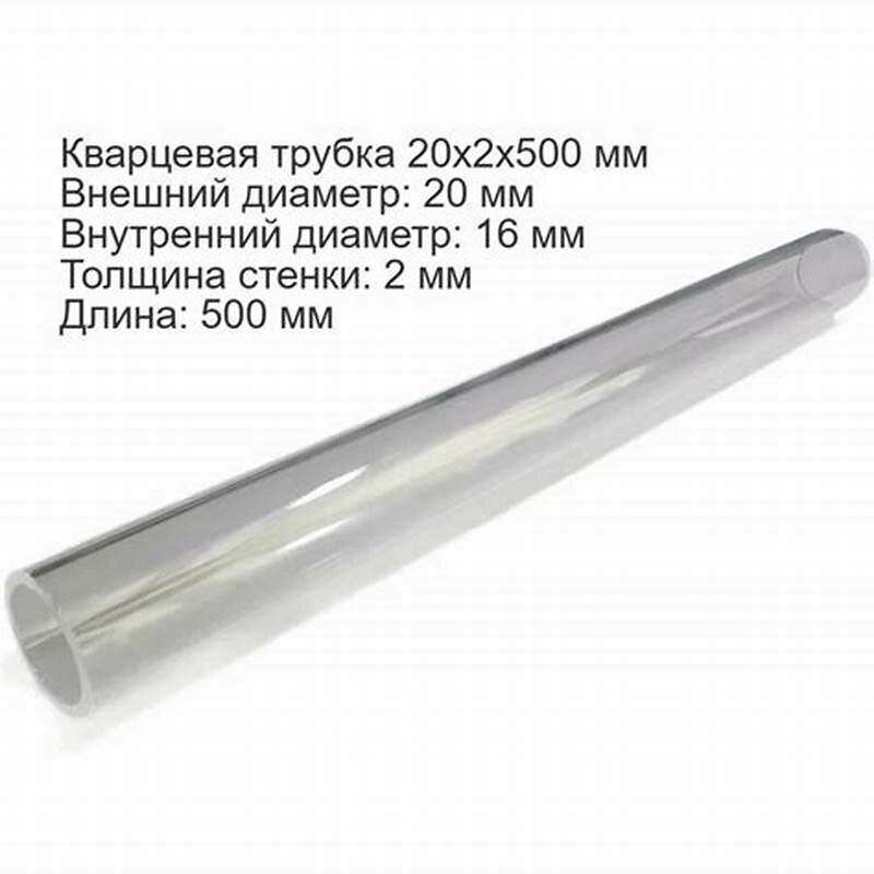 Трубка кварцевая 18 × 2 мм