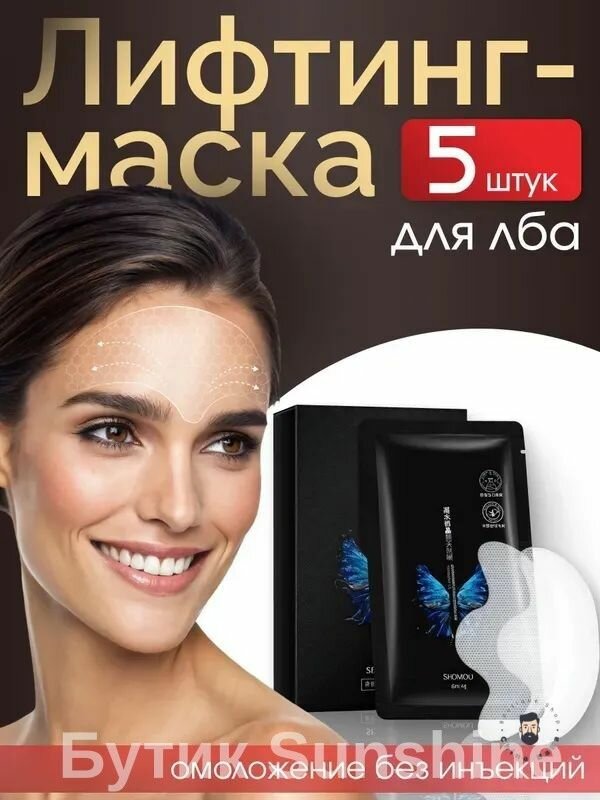 Патчи для носогубки и лба от морщин, тейпы лица, ", 5 шт