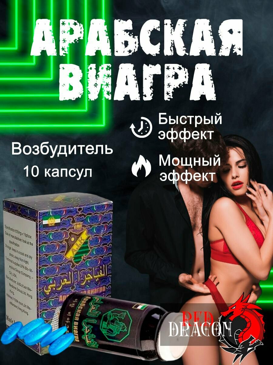 Возбуждающее средство, Таблетки