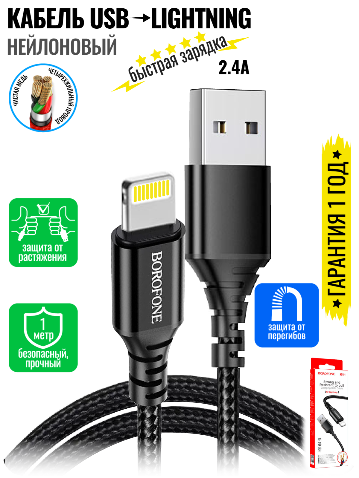 BOROFONE Кабель для мобильных устройств BX54, USB / Lightning , 1 м, черно-серый