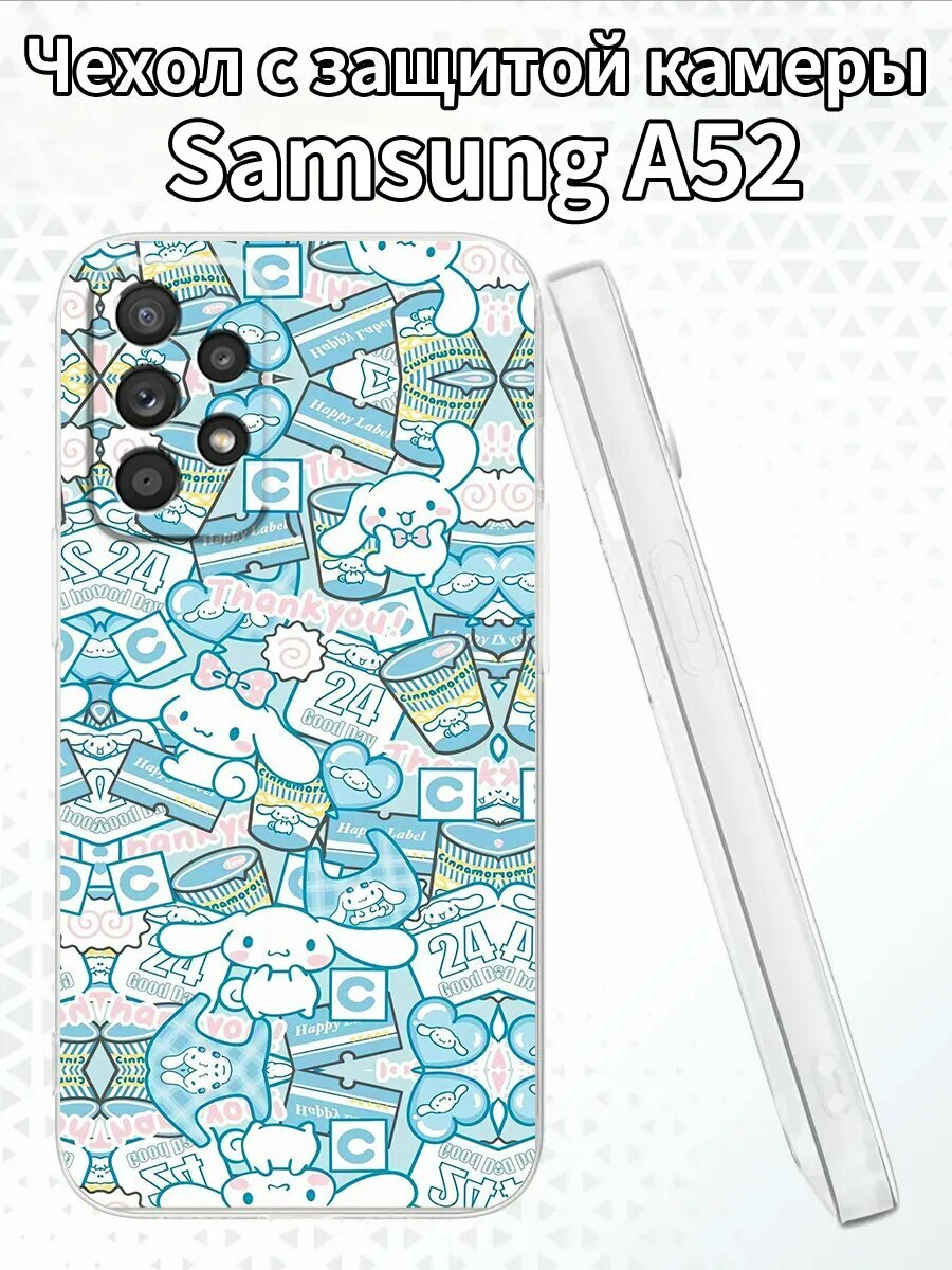 Чехол для SamsungA52 с изображением Синнаморолла
