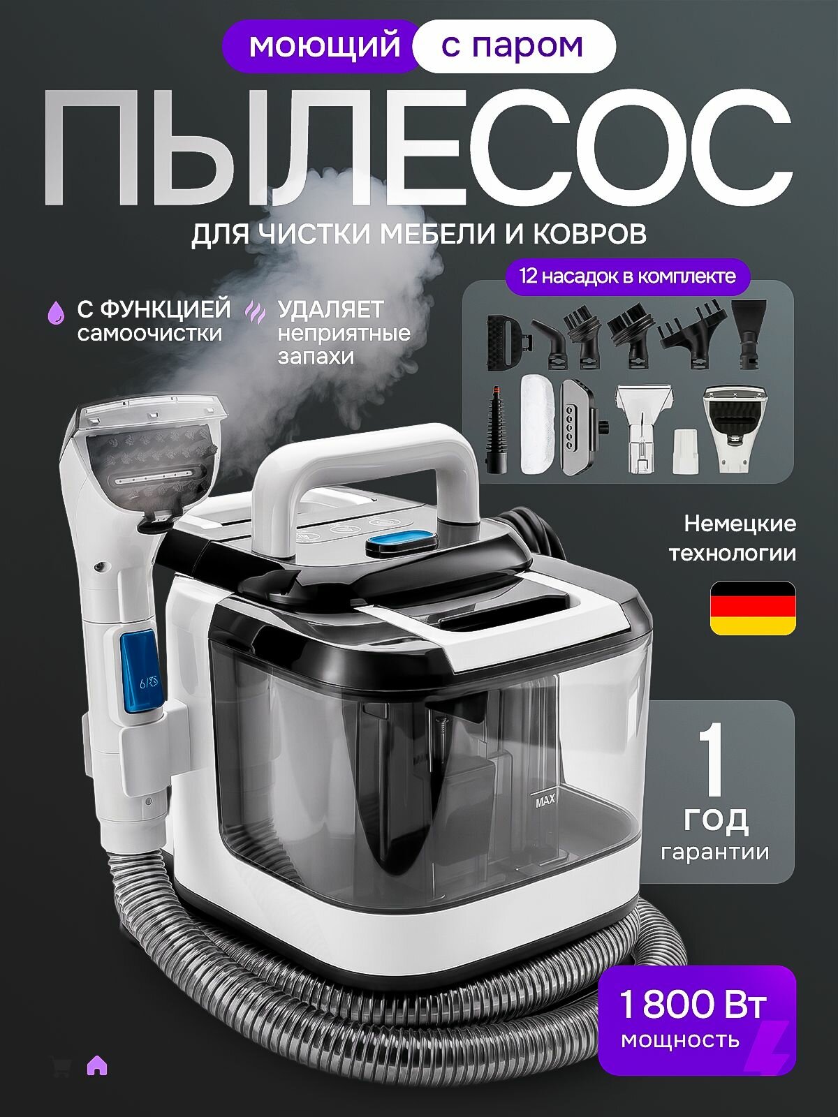 Моющий пылесос для мебели, с функцией пара, 1800Вт, для диванов, ковров, стекол, окон, салонов автомобилей, для химчистки, для дома, 12в1