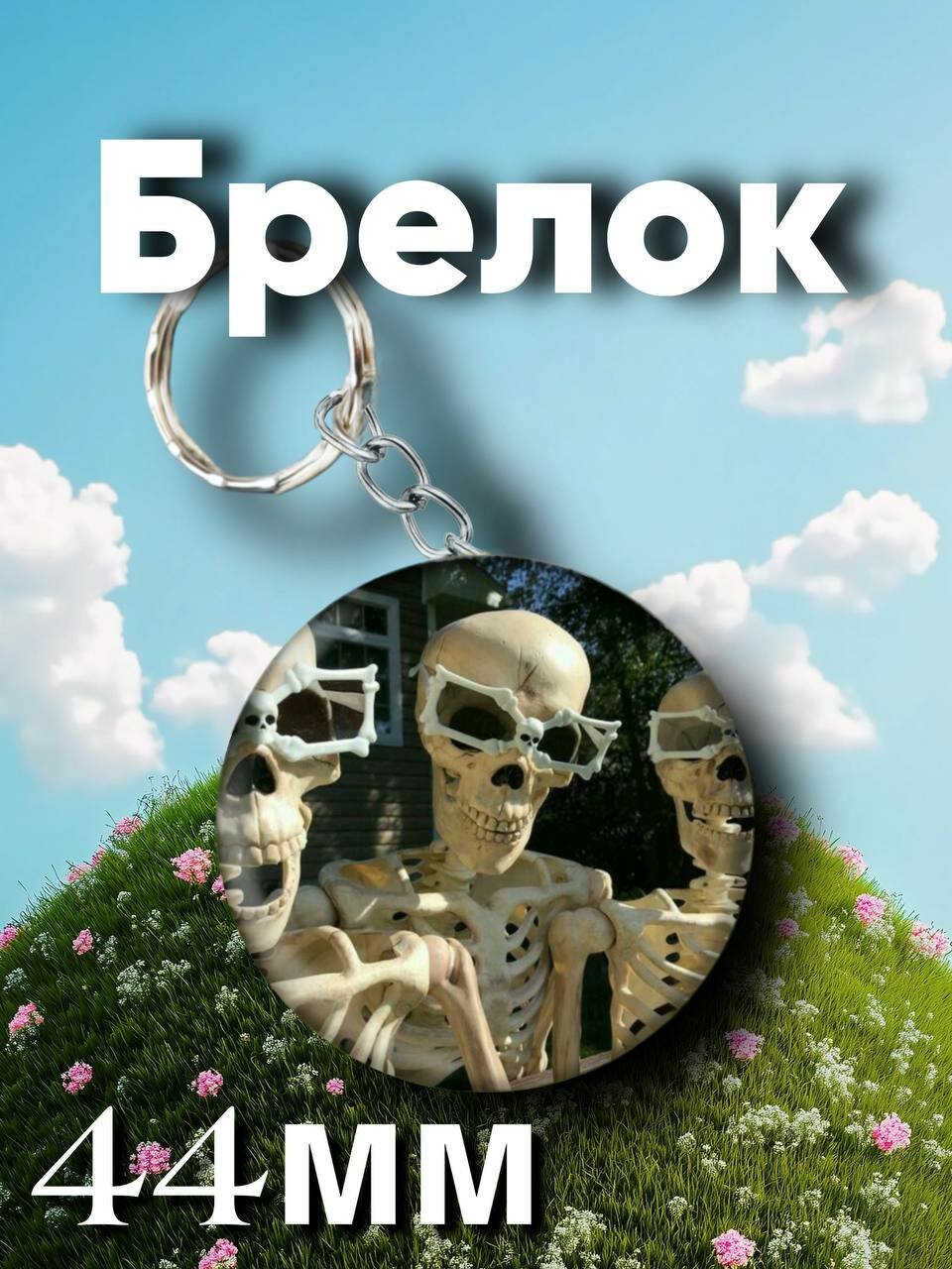 Брелок