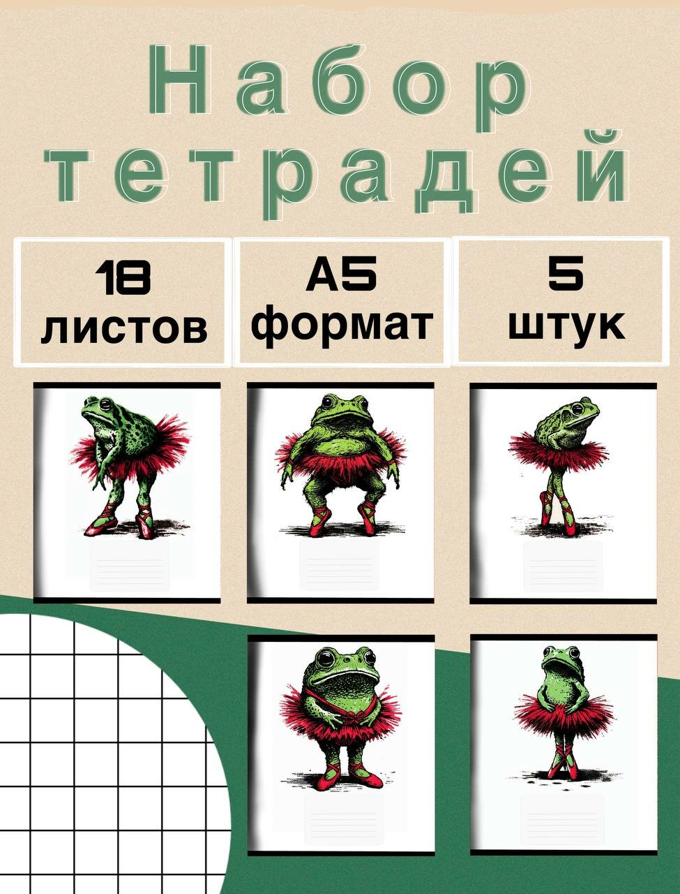 Набор тетрадей 5шт