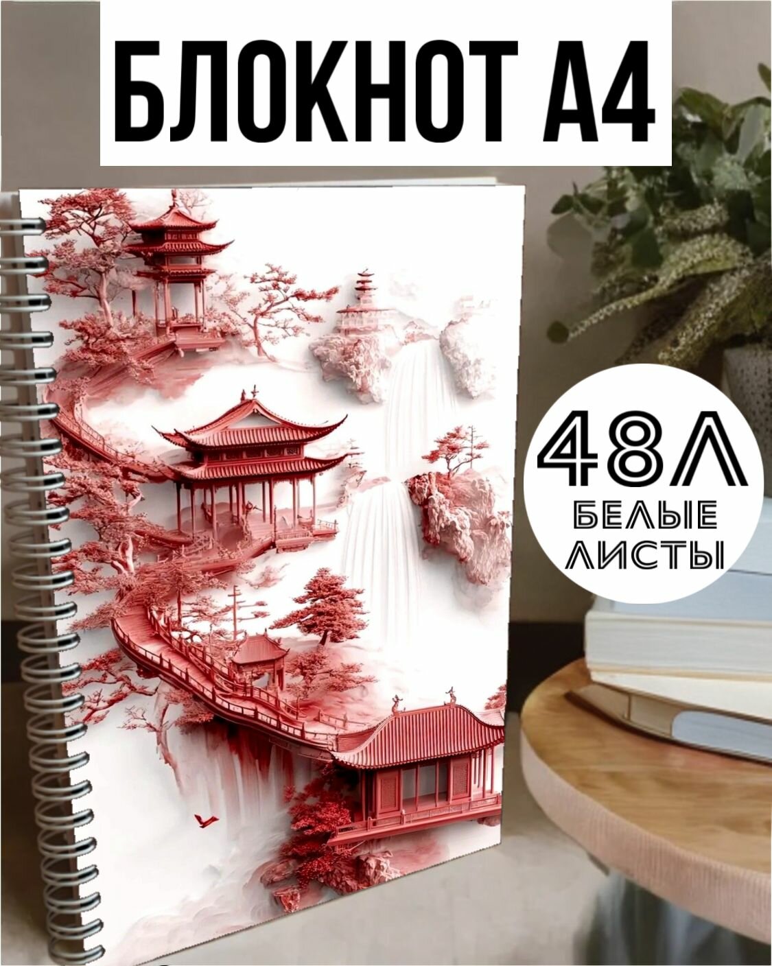 Блокнот А4