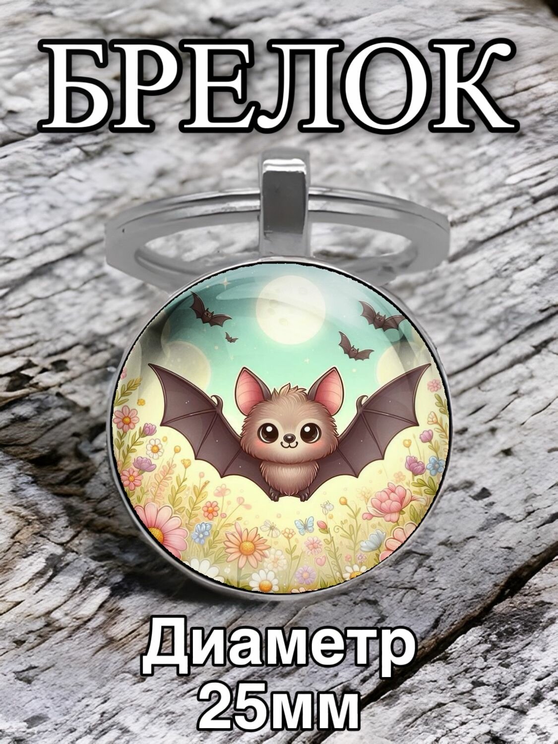 Брелок