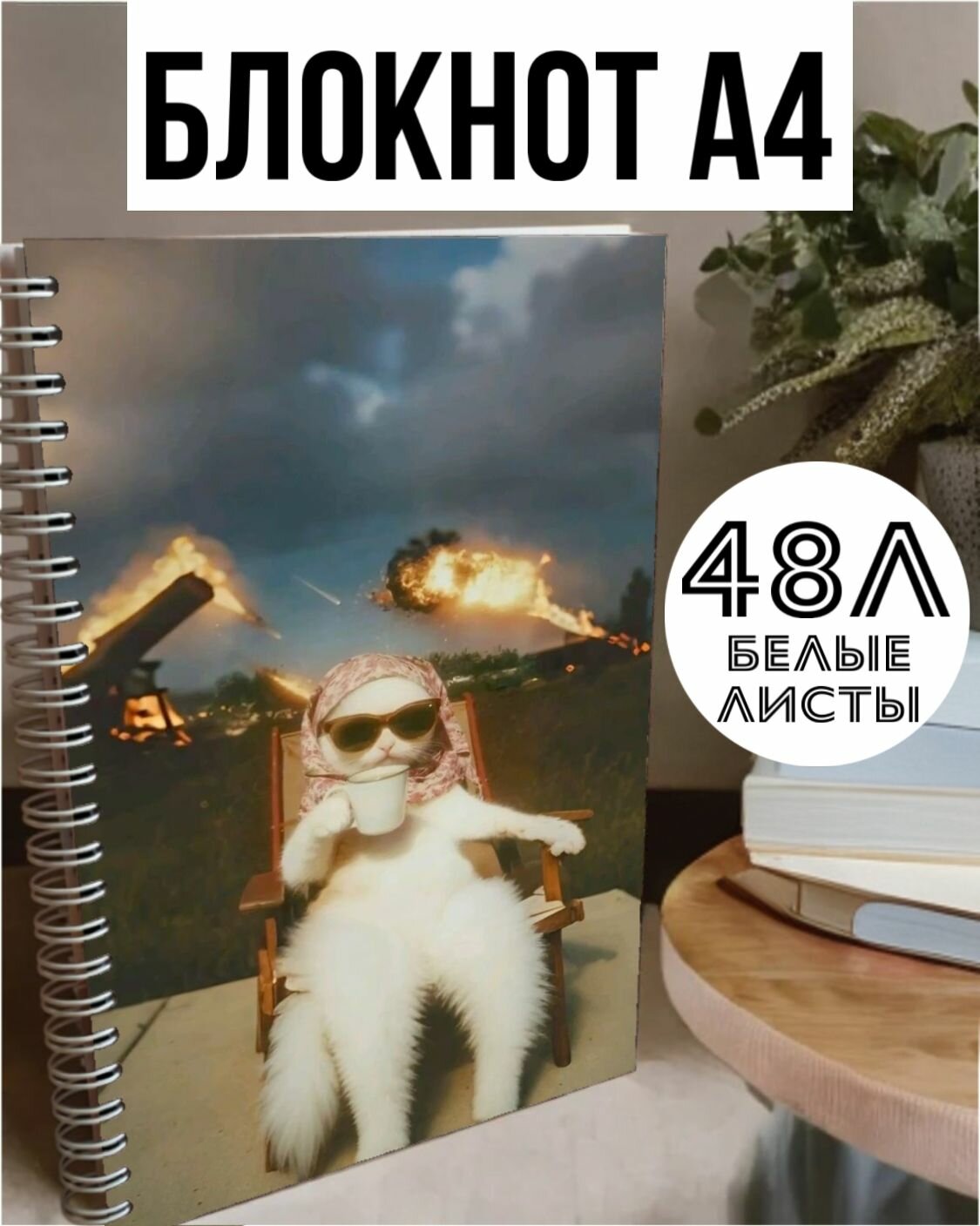 Блокнот А4