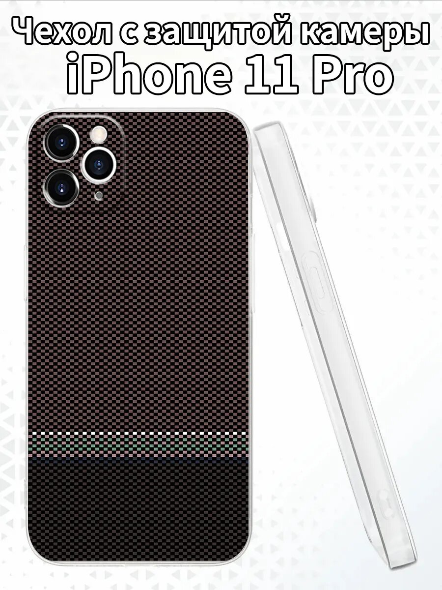 Чехол на iPhone11Pro с карбоновым принтом