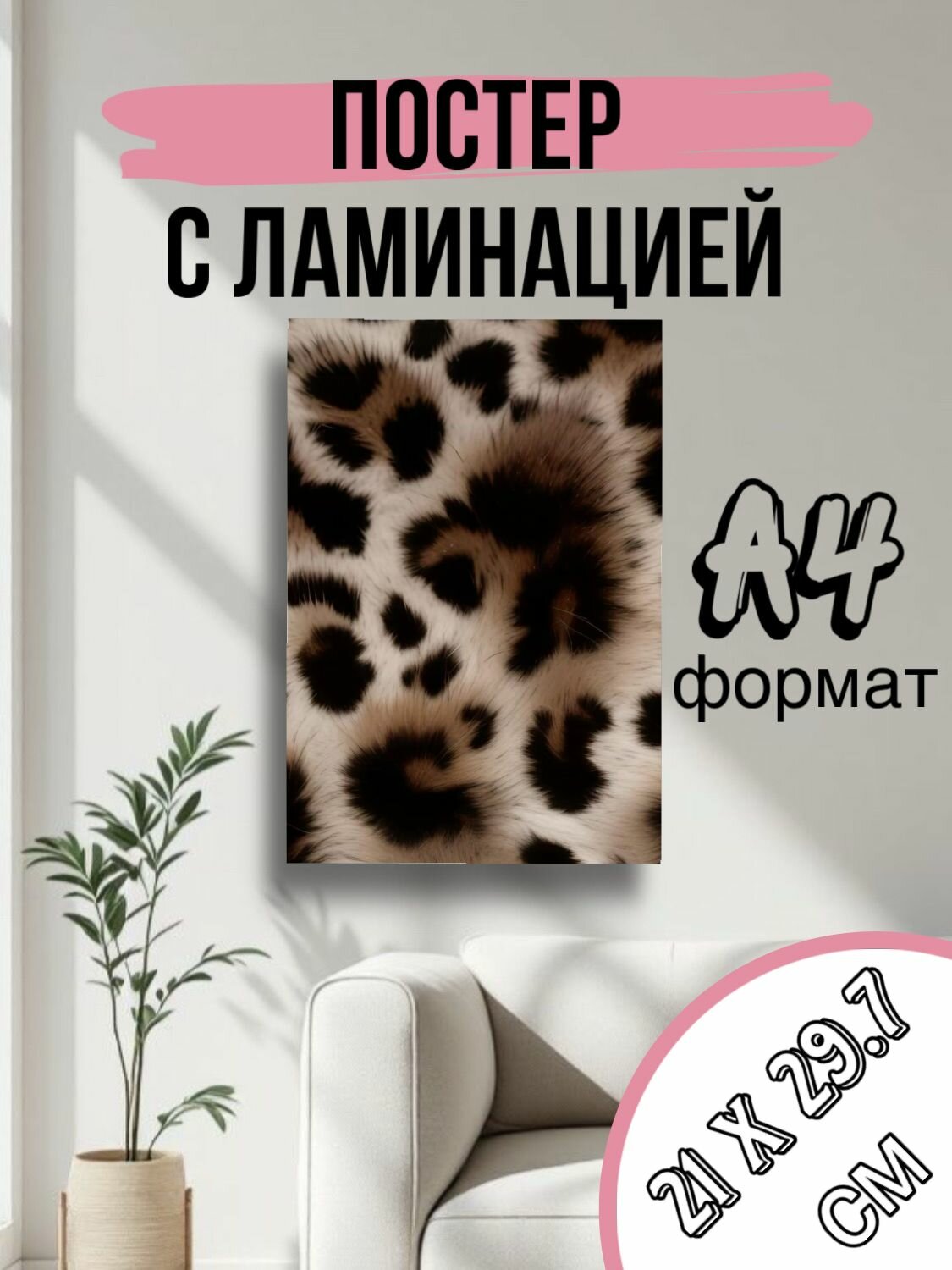 Постер