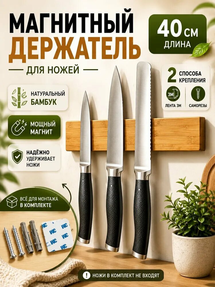 SuperMagnit Держатель кухонный для ножей, 40 см х 6 см, 1 шт