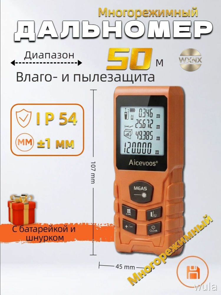 Лазерный дальномер-рулетка 50 м, электронная строительная рулетка для точных измерений