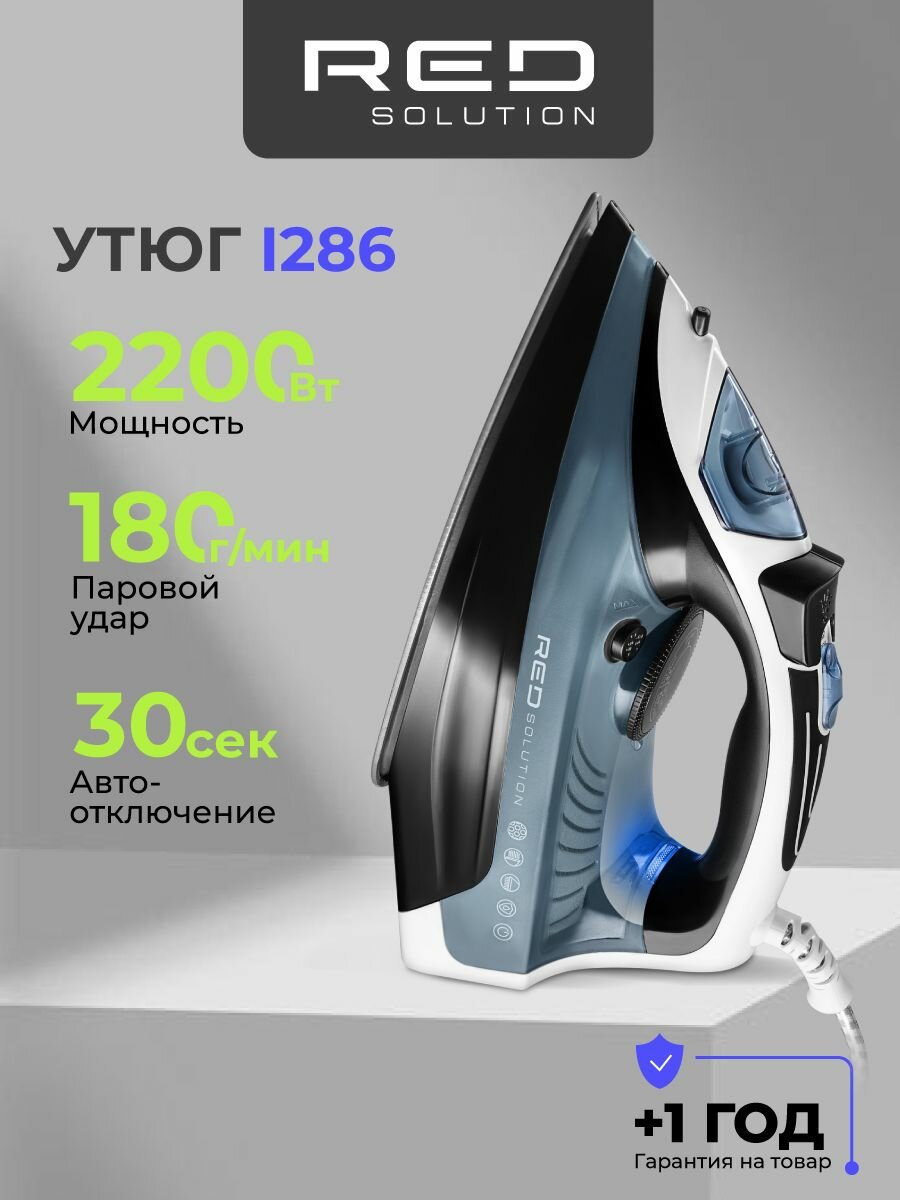 Утюг для одежды мощный RED Solution I286, с отпаривателем, с керамической подошвой