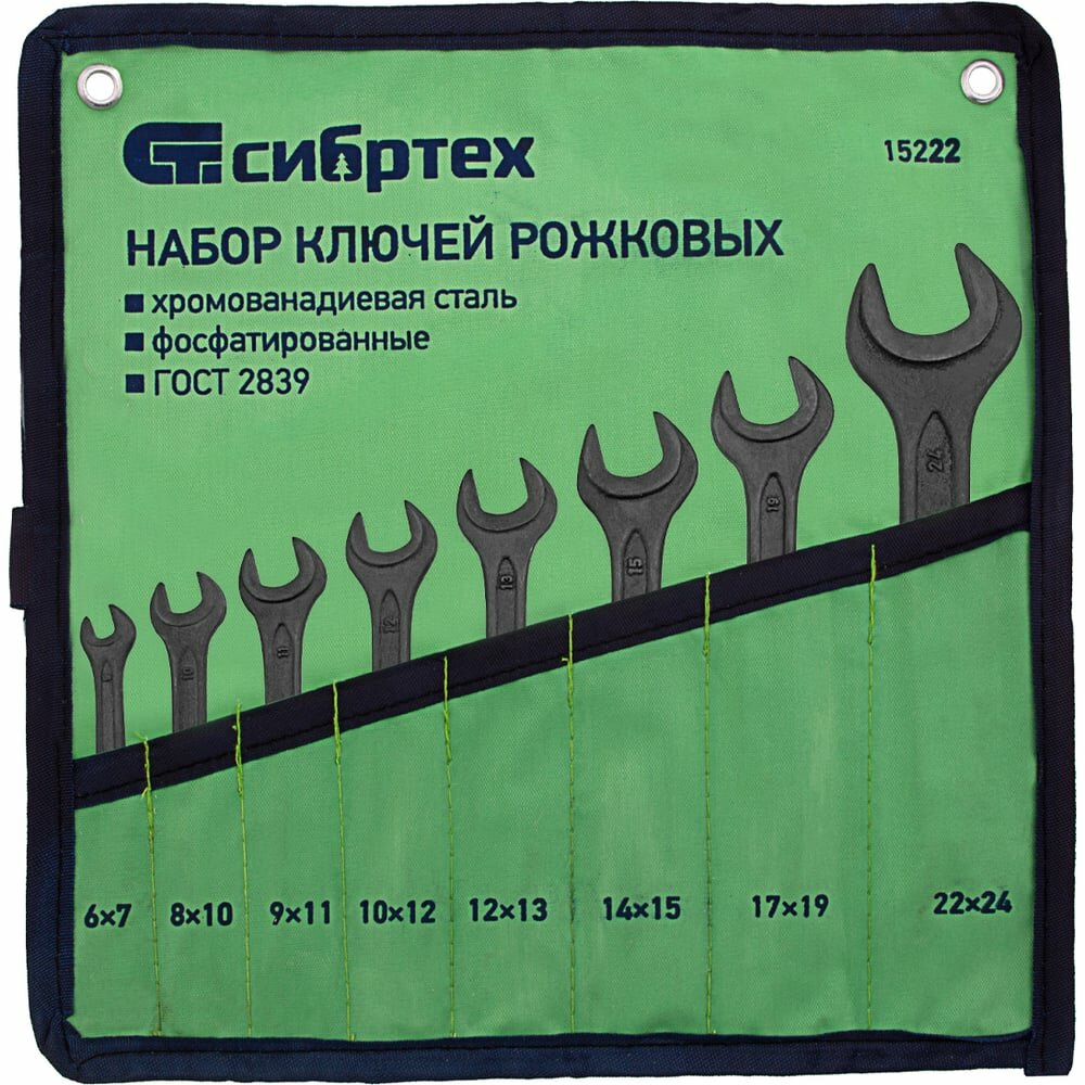 Набор рожковых ключей 6 - 24 мм СИБРТЕХ 8 шт, CrV, фосфатированные, ГОСТ 2839// 15222