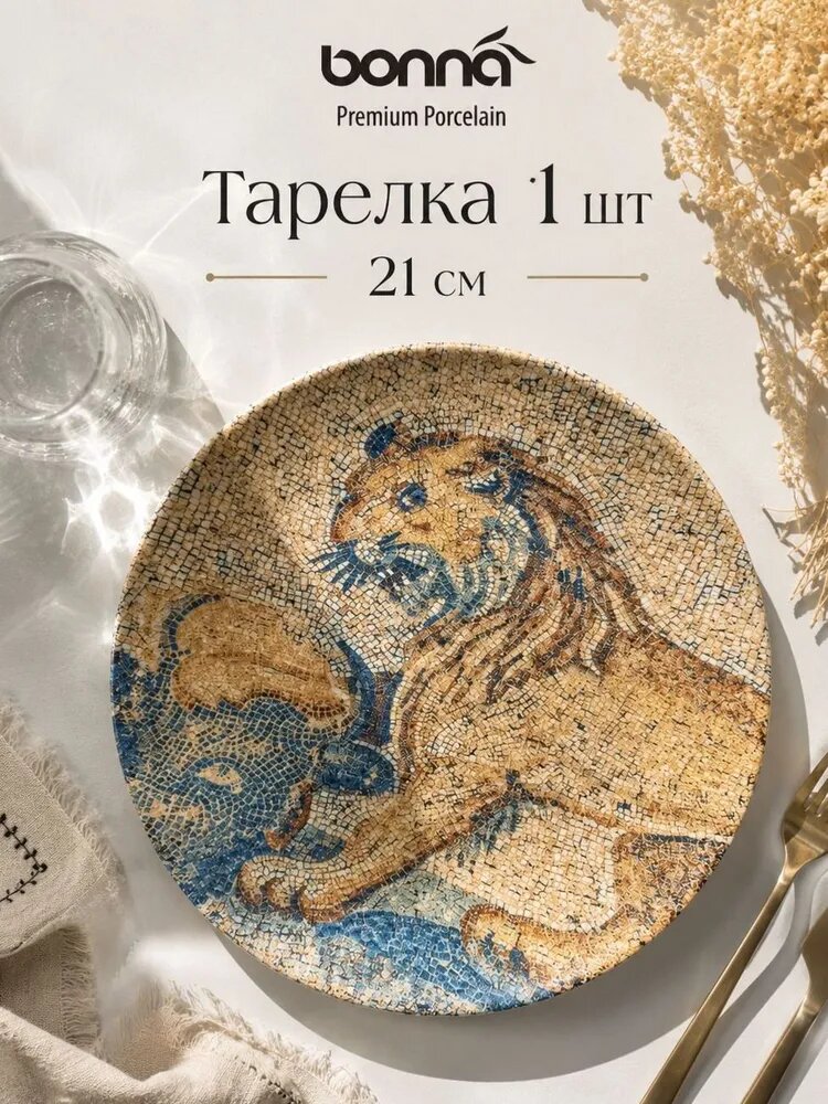Тарелка круглая, матовая лев "Месопотамия Османия" 1 шт, 21см, мозаика. Профессиональный фарфор. "Mesopotamia" Bonna