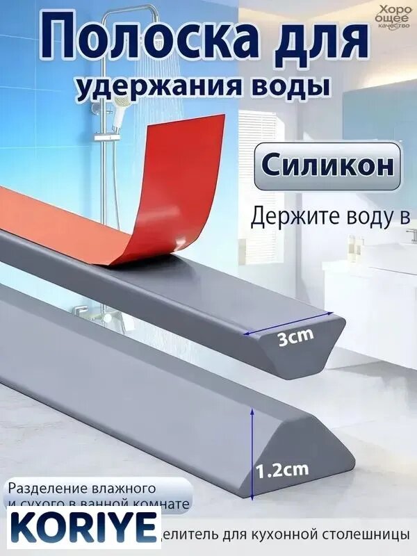 Порог для душа, TPE， серый, самоклеящийся, водоотталкивающий, 200x3x1.2 см