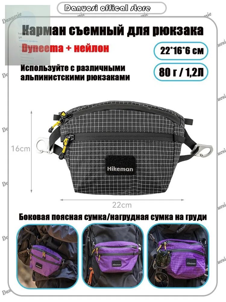 HIKEMAN Аксессуары для сумки, рюкзака