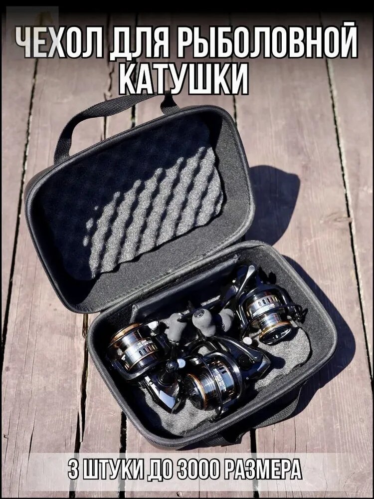 Жесткий чехол премиум для катушки рыболовной, размер L