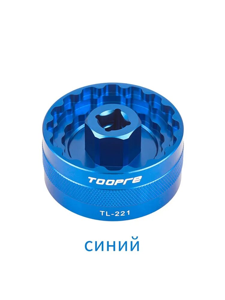 Втулка каретки TOOPRE для велосипеда, синяя, инструмент для снятия и установки интегрированной резьбовой каретки для горного велосипеда