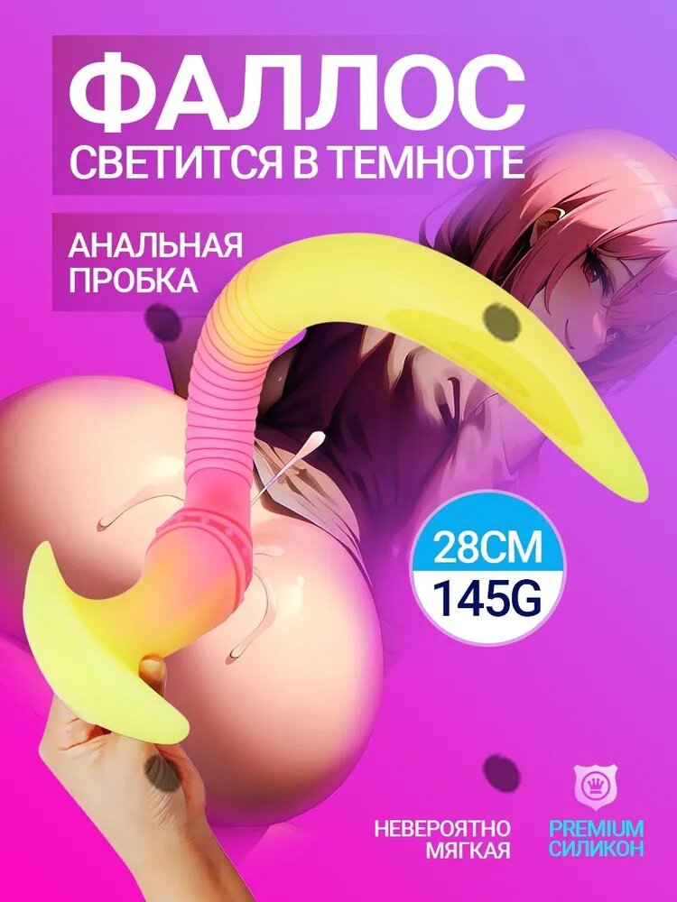 Фаллоимитатор, 28см