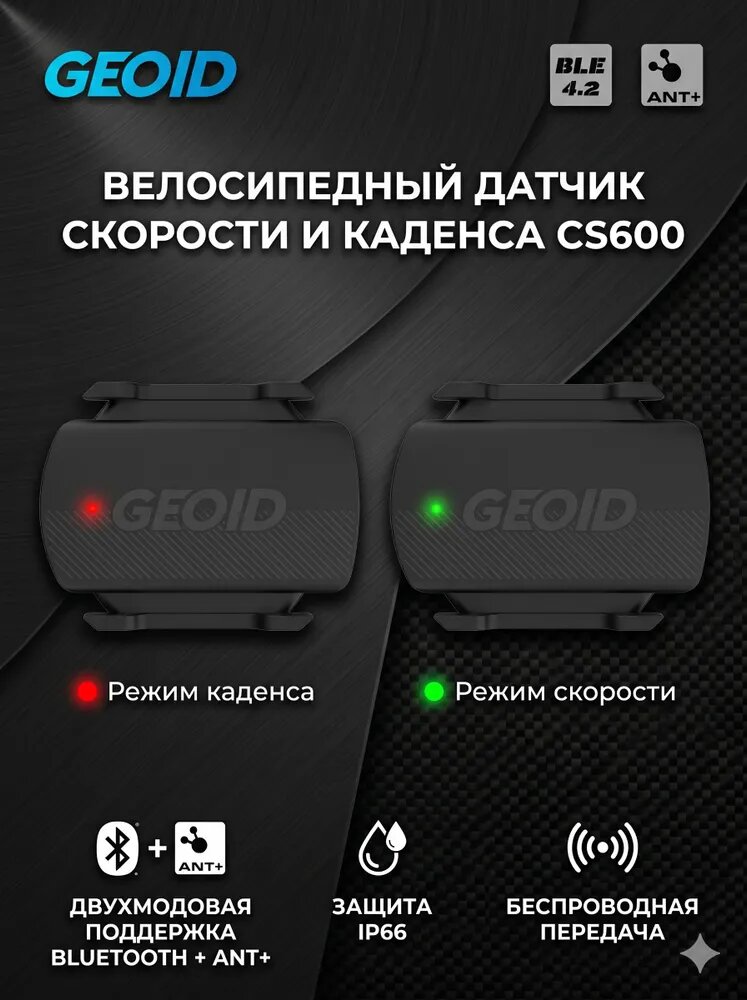 GEOID CS600 Велосипеды Частотный датчик скорости Беспроводная двухмодовая поддержка Bluetooth ANT + Ip66