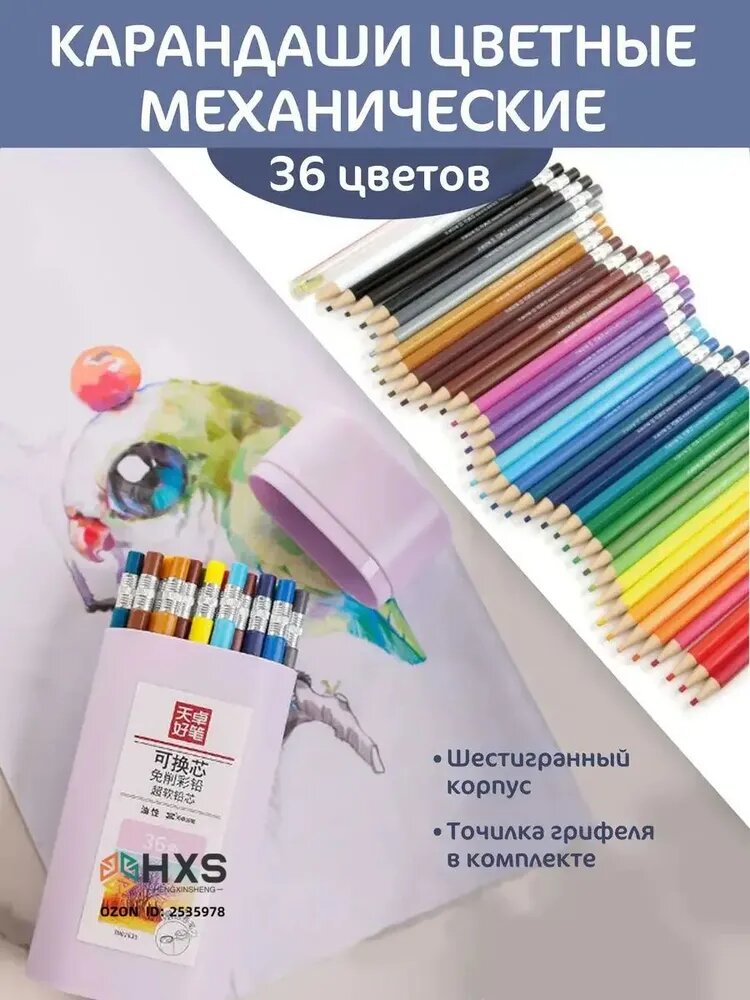 Hengxinsheng Набор карандашей, вид карандаша: Цветной, 36 шт.