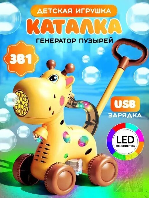 Каталка с ручкой детская Генератор мыльных пузырей
