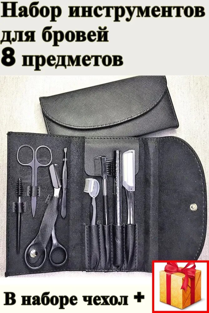Инструменты для коррекции и моделирования бровей набор