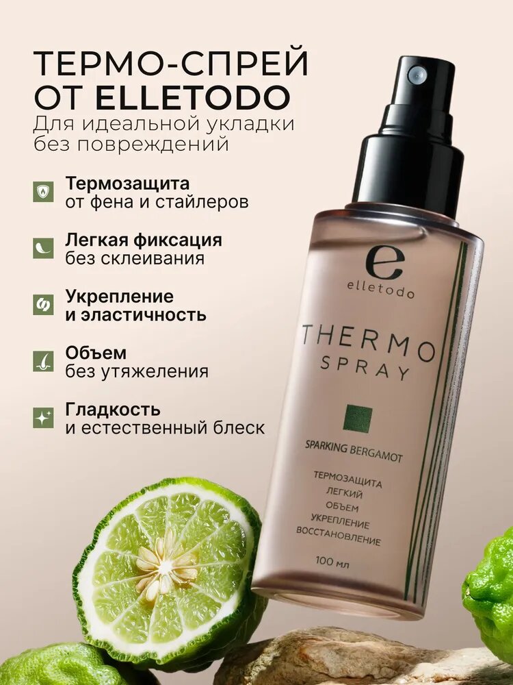 Термо спрей для волос SPARKLING BERGAMOTE