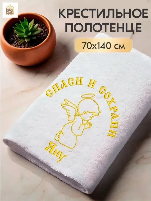 Крыжма крестильная