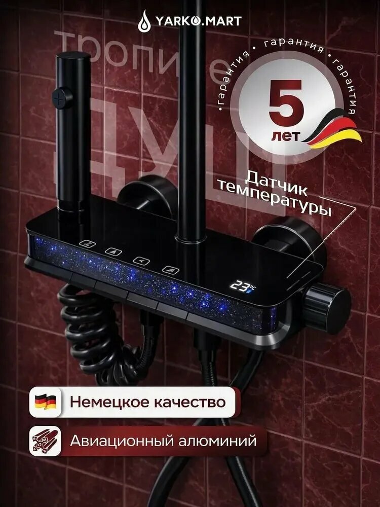 Душевой комплект слоновая кость