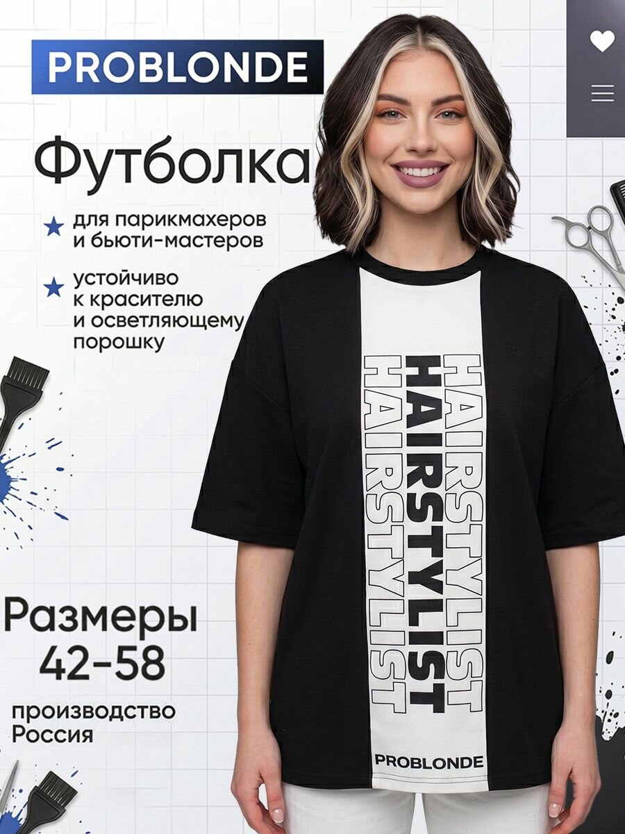 Футболка для парикмахеров нумеро 1 принт Парикмахер (3XL-5XL (54-58))
