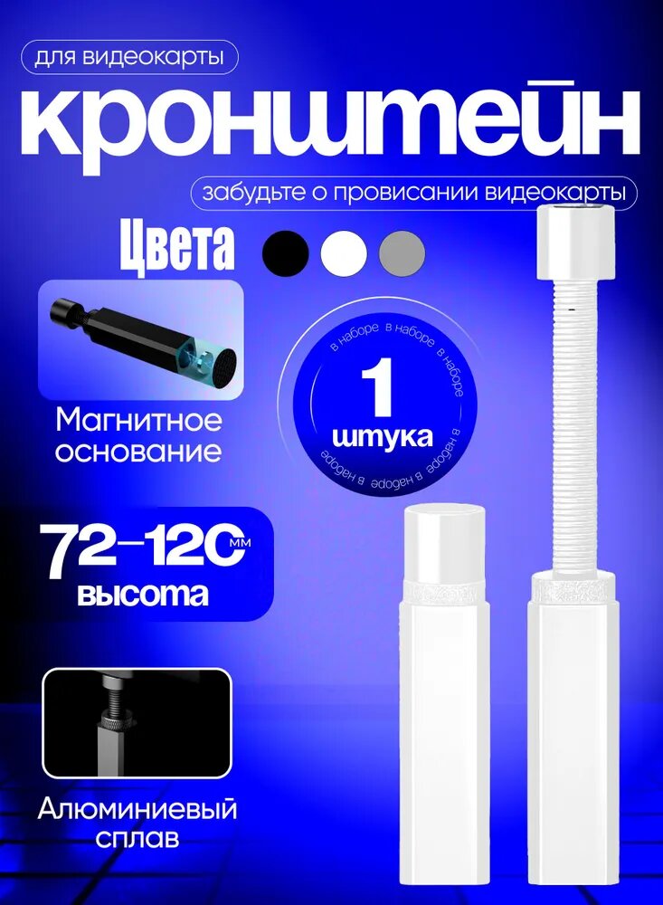 Держатель для видеокарты, белый, зеркальный