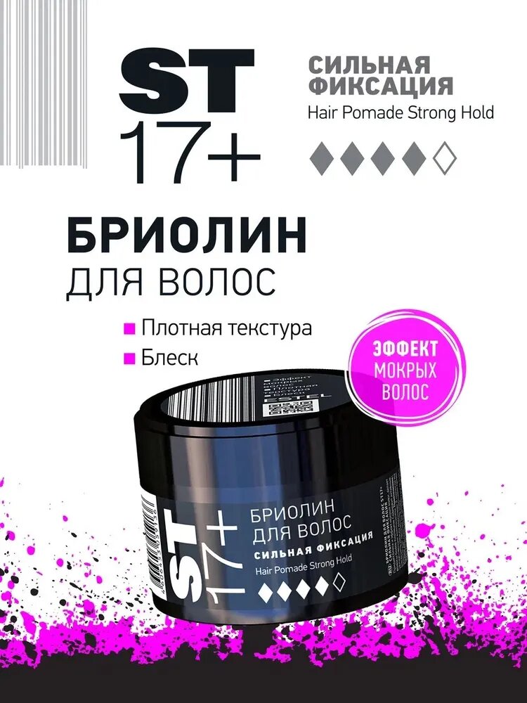 ESTEL Гель-воск для укладки волос сильной фиксации, 17+ ST, 65 мл