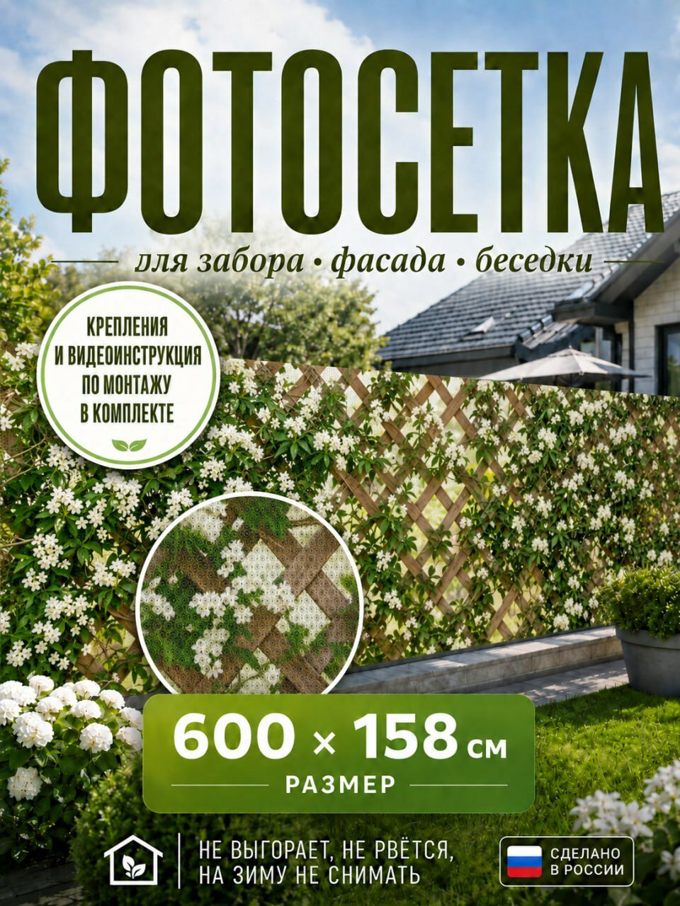 Фотосетка на забор веранды 600х158см фотофасад для беседки дачи