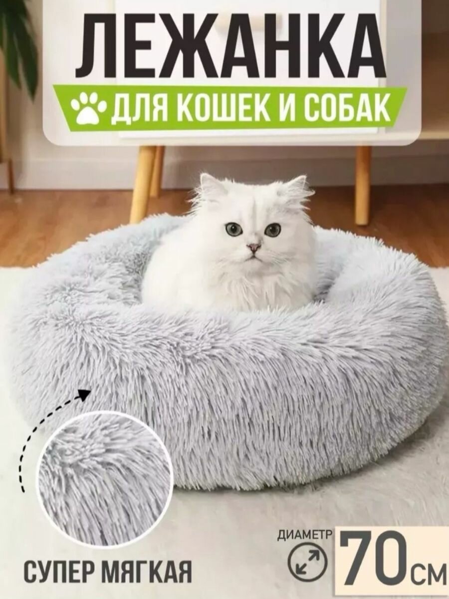 Лежанка пушистая для кошек и собак