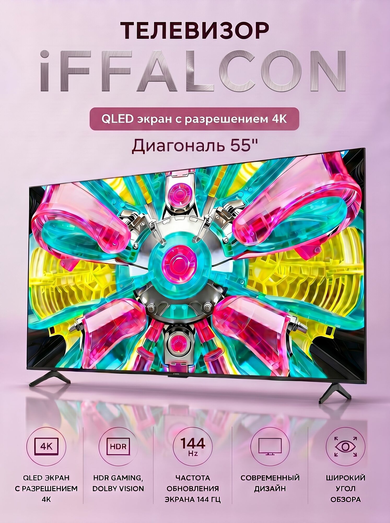 55" (140 см) Телевизор iFFALCON 55U75A, QLED 4K UltraHD, 3840x2160, Smart TV, черный