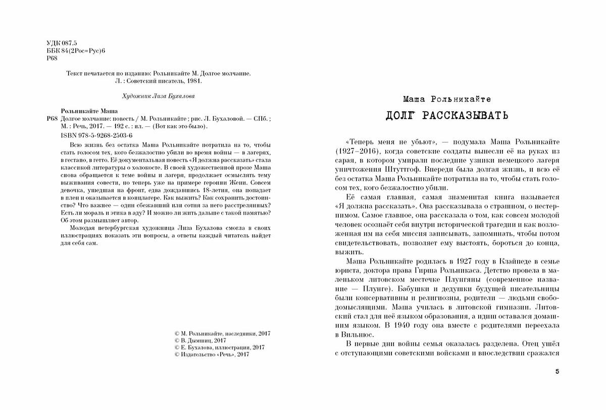 Долгое молчание — фото 1