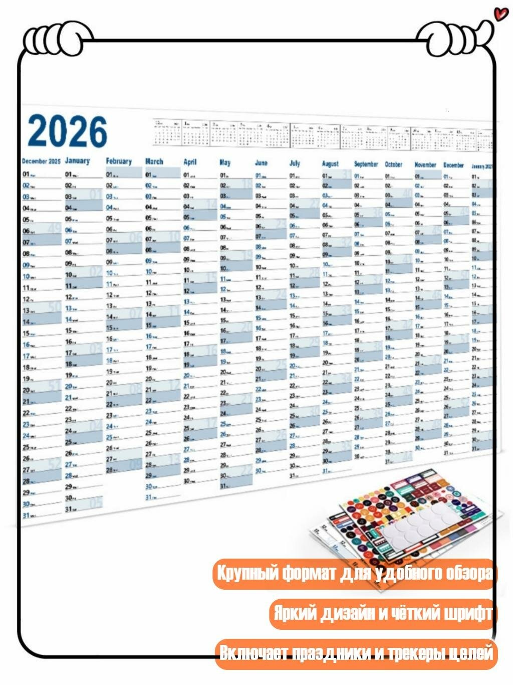 Календарь семейный на 2026 год, Синий плакат-календарь