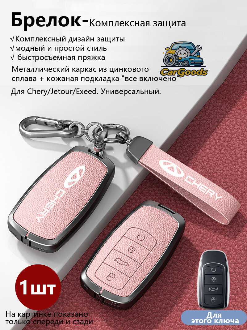 Чехол для ключа из цинкового сплава для Chery Tiggo 8 PLUS/PRO, Tiggo 9, Exeed Yaoguang/Lingyun/Lanyue 2021-2026, черный стальной корпус, кожаный чехол, 5 цветов