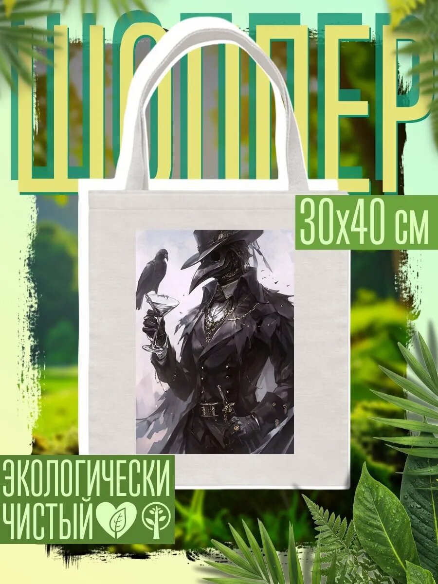 Сумка шоппер