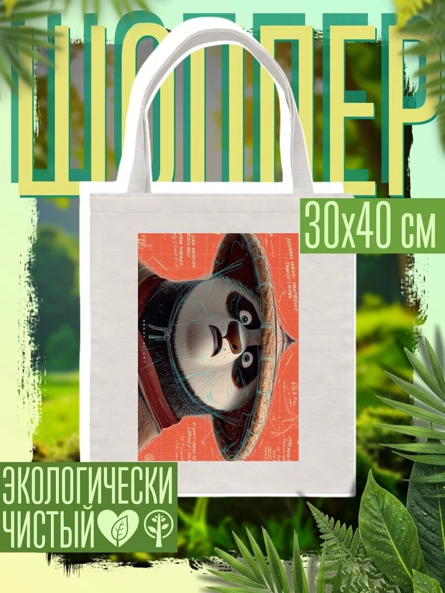 Сумка шоппер