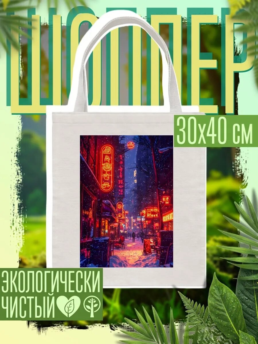 Сумка шоппер