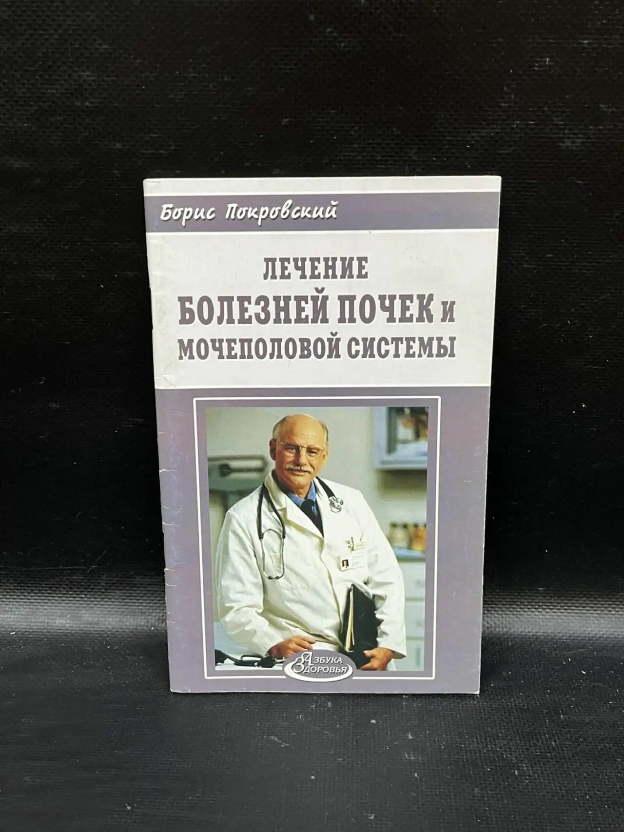 Лечение болезней почек и мочеполовой системы