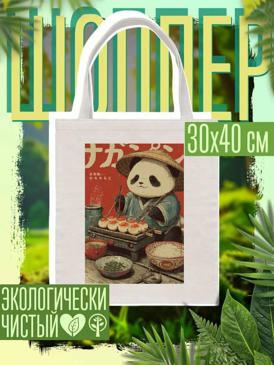 Сумка шоппер