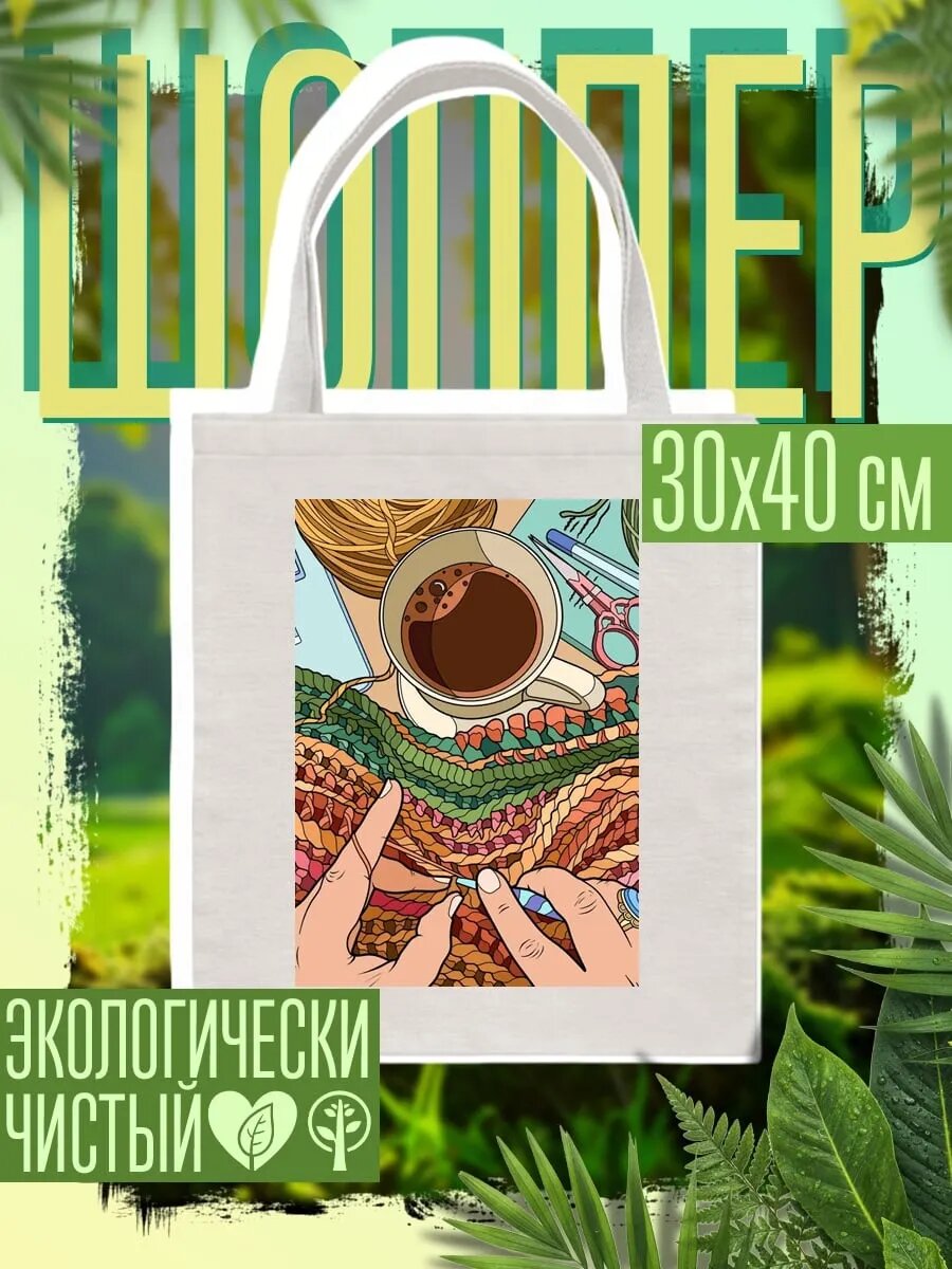 Сумка шоппер